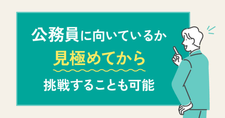 大学中退でも公務員になれる！職種や注意点について解説 | 第二の就活