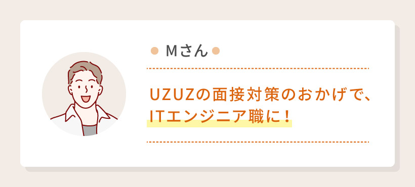UZUZ（ウズウズ・ウズキャリ）の評判はやばいって本当？“中の人”に真相を迫ってみた【リアルな口コミも】 | 第二の就活
